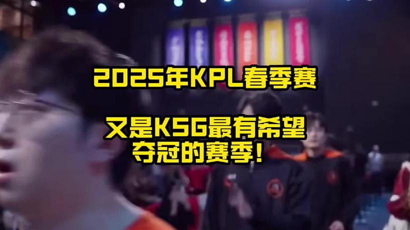 2025年kpl春季赛-搜索-专找直播-虎牙直播
