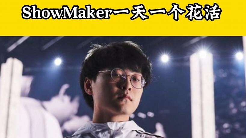 showmaker-搜索-专找直播-虎牙直播