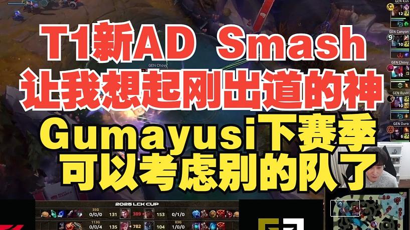 t1.gumayusi-搜索-专找直播-虎牙直播