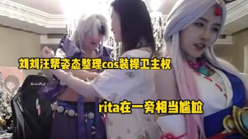 rita-搜索-专找直播-虎牙直播