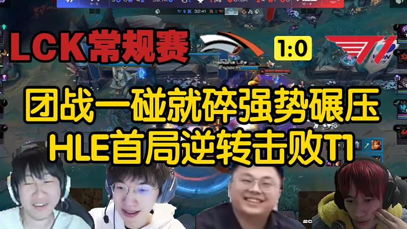 lck t1 hle-搜索-专找直播-虎牙直播