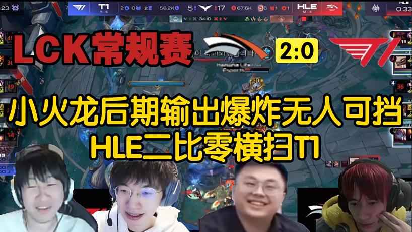lck t1 hle-搜索-专找直播-虎牙直播