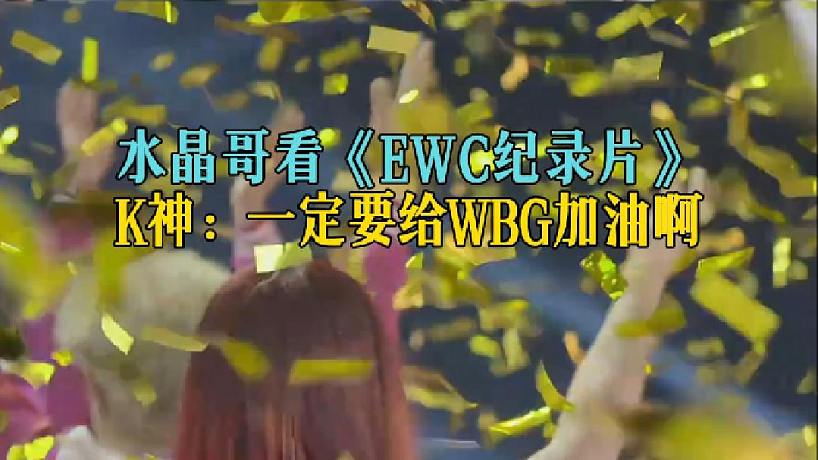 ewc-搜索-专找直播-虎牙直播