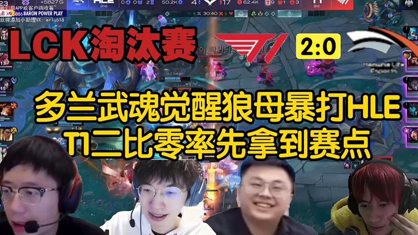 lck t1 hle-搜索-专找直播-虎牙直播