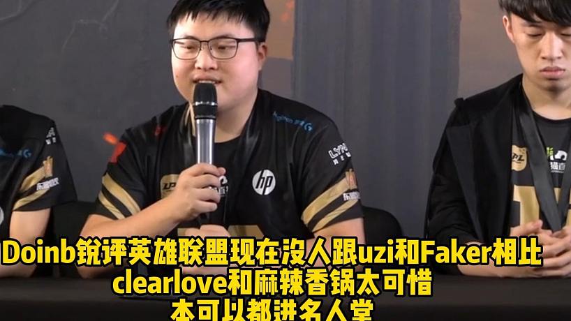 doinb-搜索-专找直播-虎牙直播