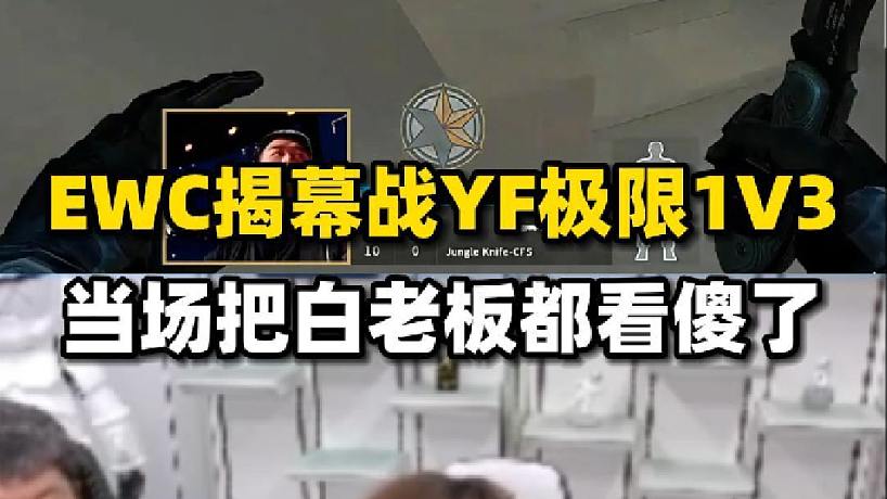 ewc电竞世界杯cf-搜索-专找直播-虎牙直播