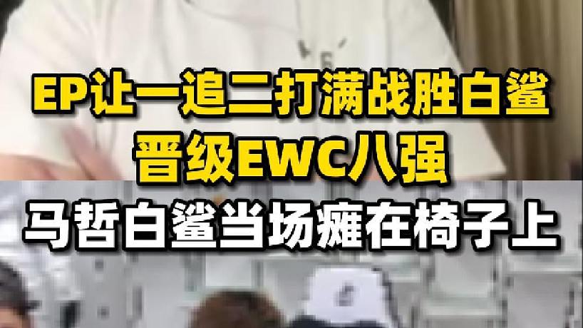 ewc电竞世界杯cf-搜索-专找直播-虎牙直播