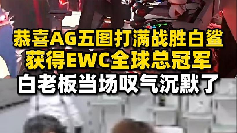 ewc电竞世界杯cf-搜索-专找直播-虎牙直播