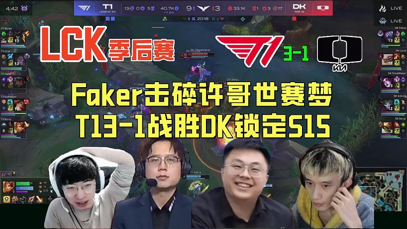 DKvsT1-搜索-专找直播-虎牙直播