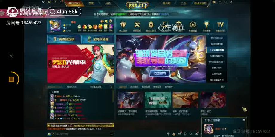 yalun-搜索-专找直播-虎牙直播