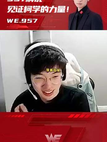 WE957-搜索-专找直播-虎牙直播