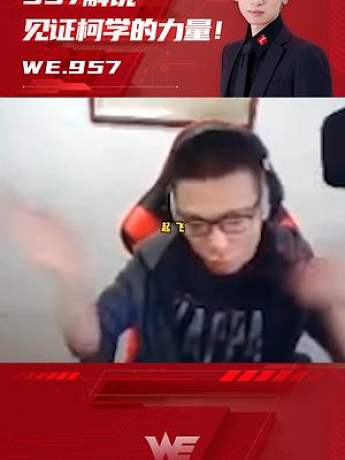 WE957-搜索-专找直播-虎牙直播