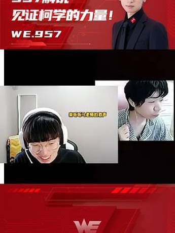 WE957-搜索-专找直播-虎牙直播