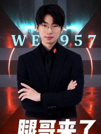 WE957-搜索-专找直播-虎牙直播