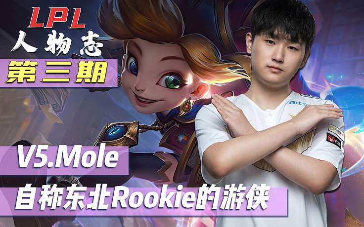 mole小东北-搜索-专找直播-虎牙直播