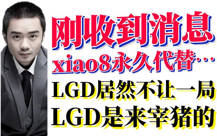 xiao8-搜索-专找直播-虎牙直播