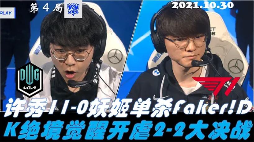 DKvsT1-搜索-专找直播-虎牙直播