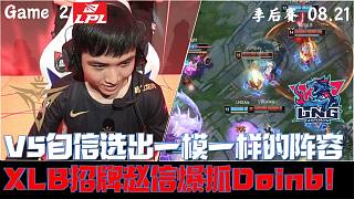 LNGvsV5集锦G2:V5自信选出一模一样的阵容！XLB招牌赵信爆抓Doinb_虎牙直播_huya