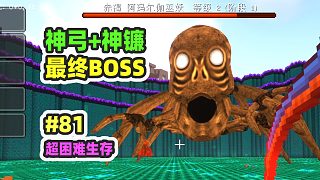 超困难模组生存81：最终BOSS巫妖王，两种打法_虎牙直播_huya