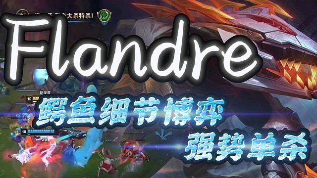 EDG-Flandre_EDG-Flandre视频_EDG-Flandre直播视频_EDG-Flandre精彩视频大全_虎牙