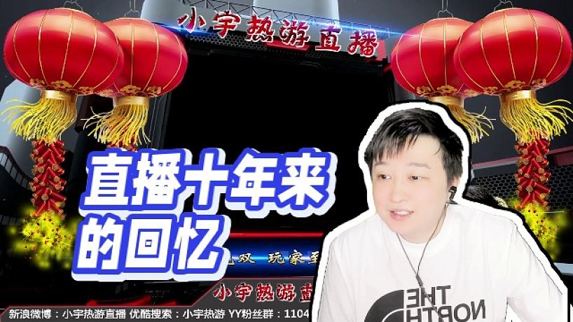 小宇热游解说-搜索-专找直播-虎牙直播