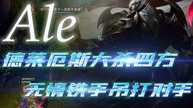 EDG-Ale_EDG-Ale视频_EDG-Ale直播视频_EDG-Ale精彩视频大全_虎牙