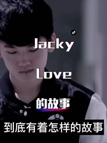 jackylove-搜索-专找直播-虎牙直播