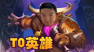 【炉石瓦莉拉】英雄的强度是T0！_瓦莉拉_虎牙直播_huya