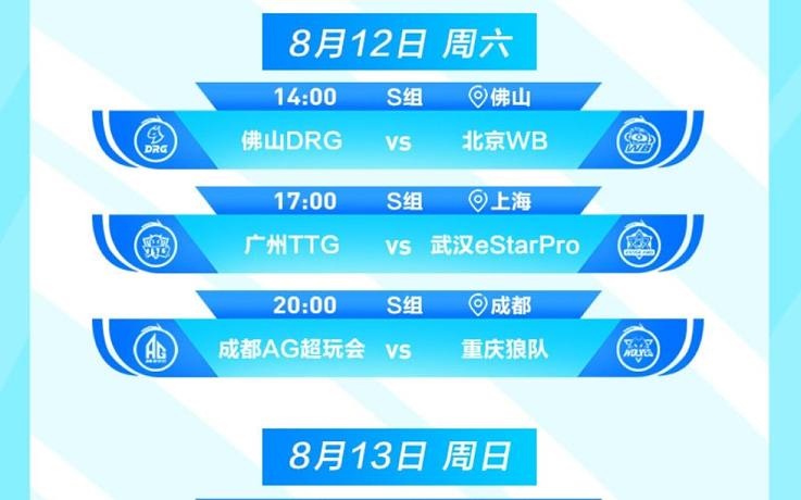 KPL夏季赛-搜索-专找直播-虎牙直播