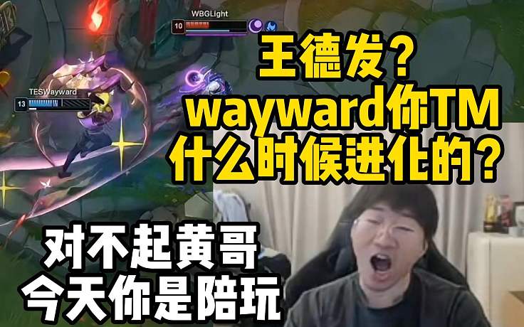 wayward-搜索-专找直播-虎牙直播