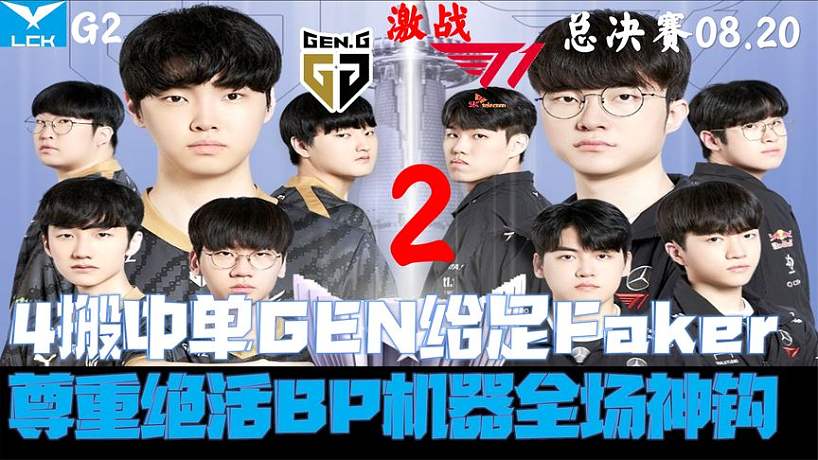 t1vsgen-搜索-专找直播-虎牙直播