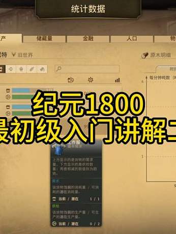 纪元1800-搜索-专找直播-虎牙直播