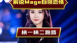 LPL女解说Mage自曝恋情，榜二销号榜一跑路 #解说mage #LPL #lpl解说_虎牙直播_huya