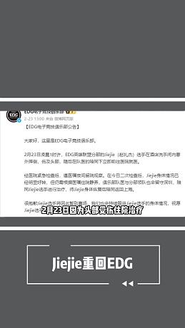 EDG JIEJIE-搜索-专找直播-虎牙直播