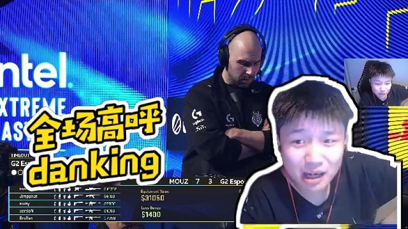 danking直播回放-搜索-专找直播-虎牙直播