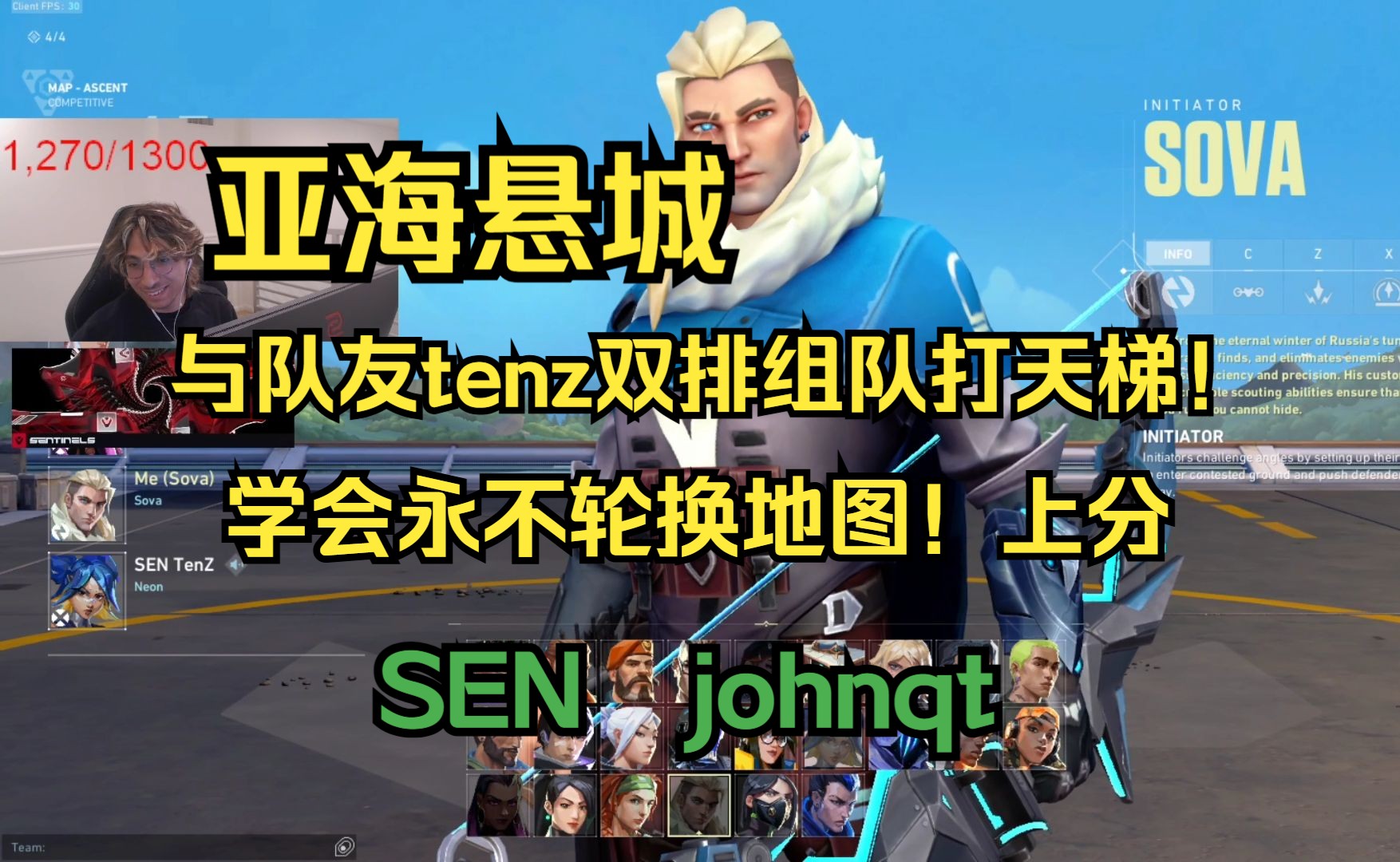 【SEN johnqt】永不轮换地图，上分必会！ 亚海悬城Ascent 先锋猎枭！无畏契约第一视