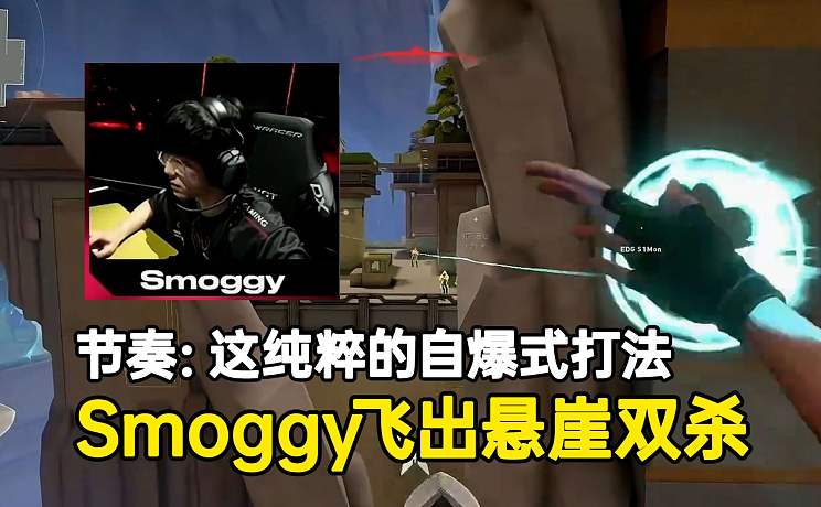 EDG smoggy-搜索-专找直播-虎牙直播