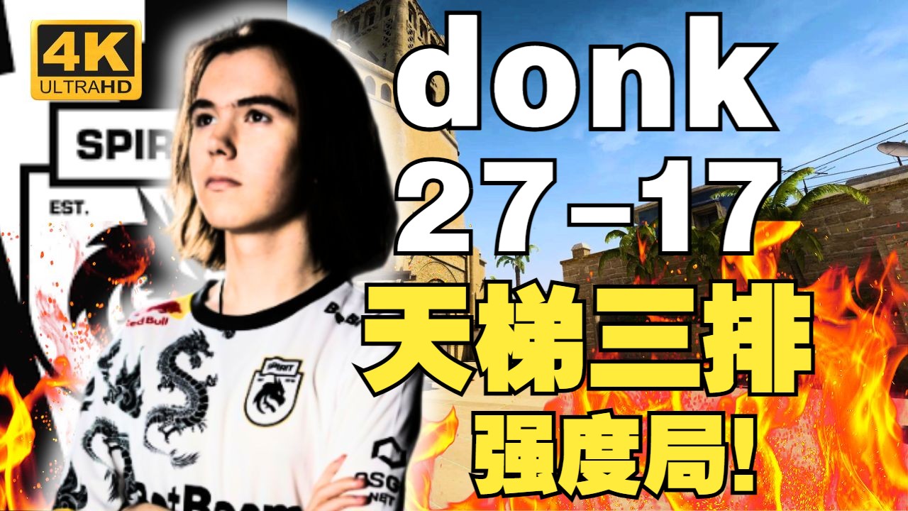 donk(27-17)和sh1ro/Magnojez三排天梯 (荒漠迷城) | 2024.07.21