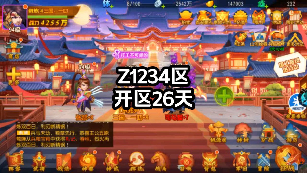 三国杀名将传，Z1234区开区26天，阵容初步成型_虎牙直播_huya