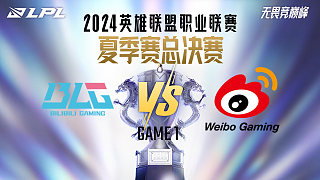 2024LPL夏季赛-BLG vs WBG_1-季后赛-LPL夏季赛