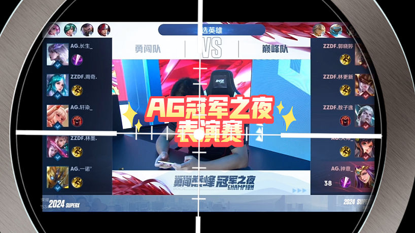 ag冠军之夜-搜索-专找直播-虎牙直播