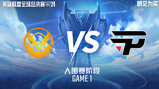 2024英雄联盟全球总决赛-VKE vs PNG_1-入围赛-2024全球总决赛
