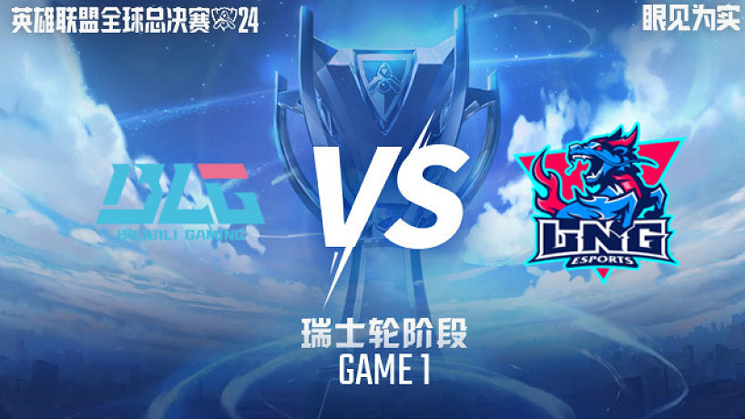 blg vs t1-搜索-专找直播-虎牙直播