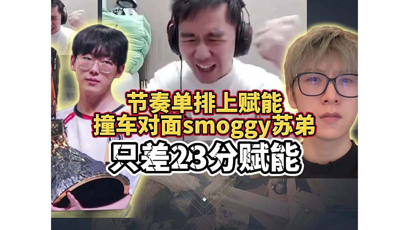 EDG smoggy-搜索-专找直播-虎牙直播
