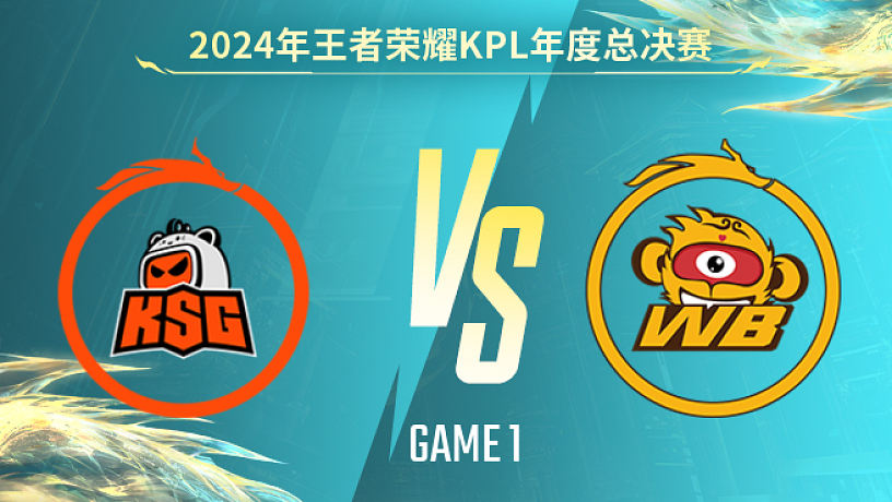 kpl年度总决赛-搜索-专找直播-虎牙直播