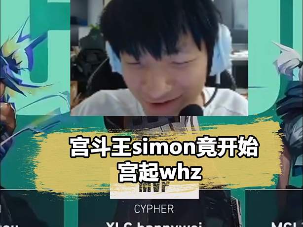 s1mon-搜索-专找直播-虎牙直播