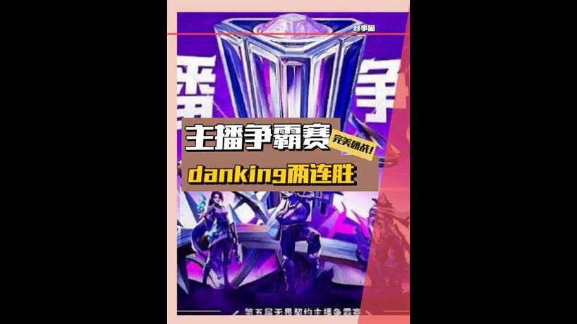 dangk1ng-搜索-专找直播-虎牙直播