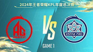 成都AG超玩会 vs 武汉eStarPro-1 KPL年度总决赛_虎牙直播_huya