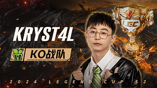 K.O vs M3-1 kRYST4L第一视角_虎牙直播_huya