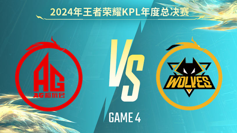 kpl年度总决赛-搜索-专找直播-虎牙直播